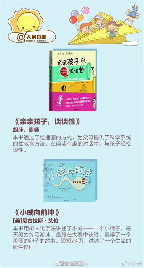 这份儿童性教育书单转给更多家庭