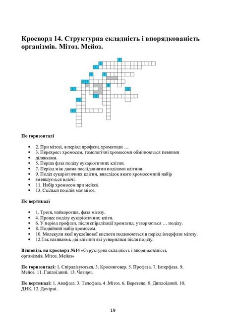 Кросворди з біології Для учнів 6 9 класів Інші методичні матеріали Біологія