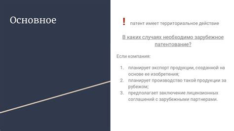 Охрана российских изобретений за рубежом презентация онлайн