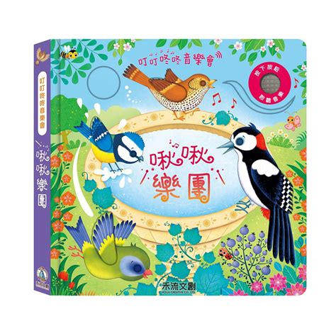 叮叮咚咚音樂會 啾啾樂團媽咪愛