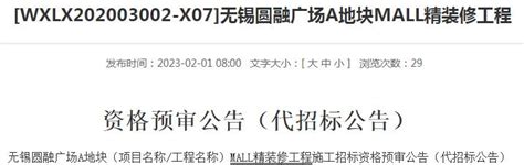 期待无锡圆融广场MALL即将开始装修 e房网