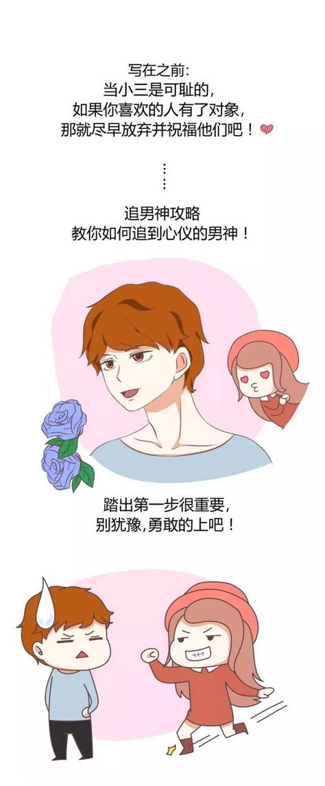 追男神攻略妹子如何追到心儀的男神 每日頭條