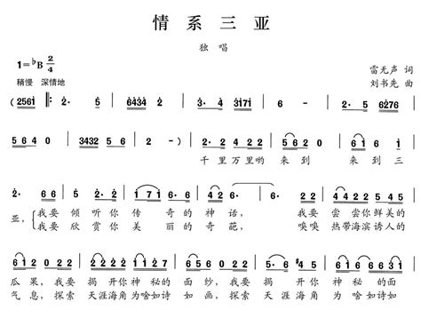 情系三亚 歌谱 简谱