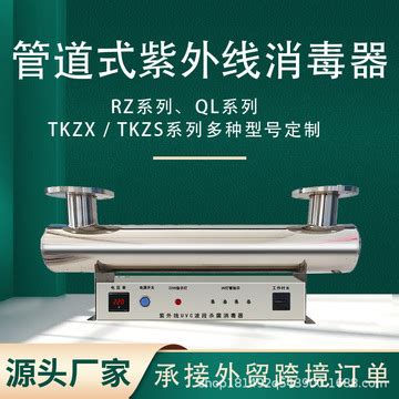 跨境紫外线水消毒器水处理杀菌设备过流型紫外线杀菌器管道式TKZX 阿里巴巴