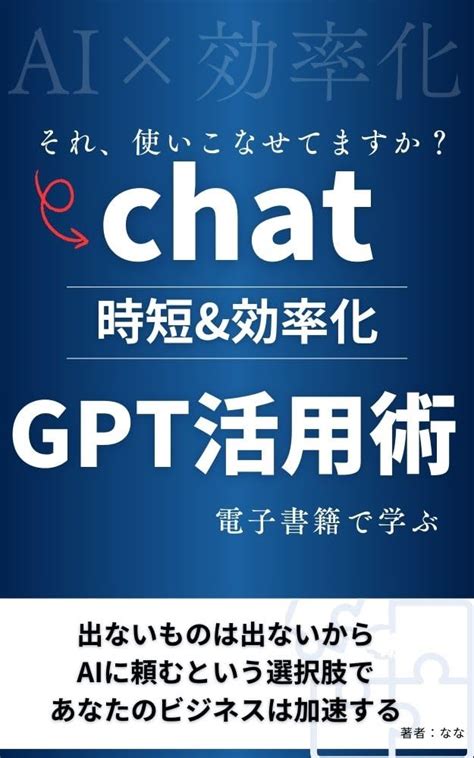 How To Use Chatgpt Japanese Edition Ebook Nana Au Kindle Store