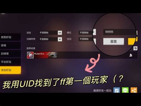 freefire 我用UID找到了ff第一個玩家 一不小心發現了ff的秘密寧ning YouTube
