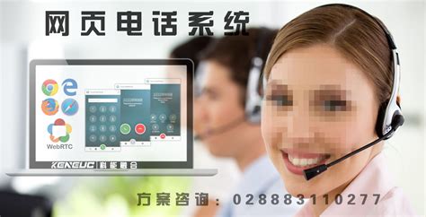什么是网页电话？：网页在线拨打电话的功能和作用 科能融合通信
