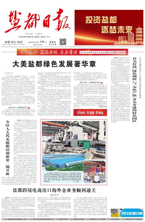 盐都日报云报