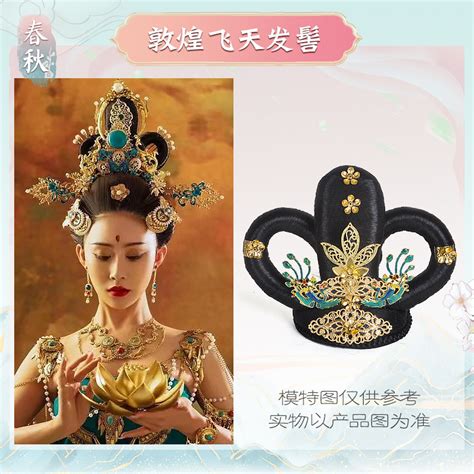 敦煌飞天仙女发髻，古风舞台上的仙气飘飘！👑 演出假发 淘宝好物网