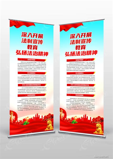 深入开展法制教育法治宣传易拉宝图片下载红动中国