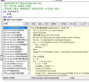 VBA输入法增强 VBA实时输入代码提示 VBA代码提示 VBA永远的神 VBA代码助手 VBA永远的神 办公自动化技术分享