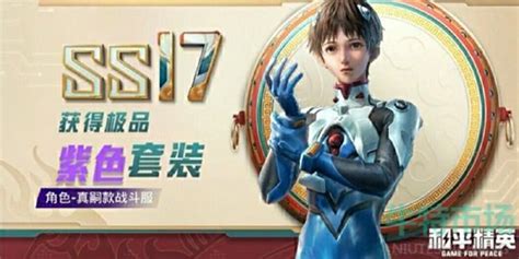 和平精英新世纪福音战士多少钱 Eva联动新世纪福音战士皮肤保底价格 牛特市场