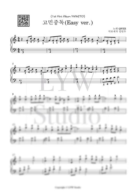 악보 Qwer 고민중독 쉬운 악보 By 임연우
