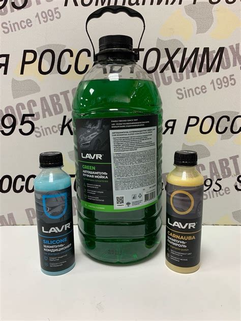 Новинка от Lavr. Шампуни для ручной мойки в наличии - Россавтохим