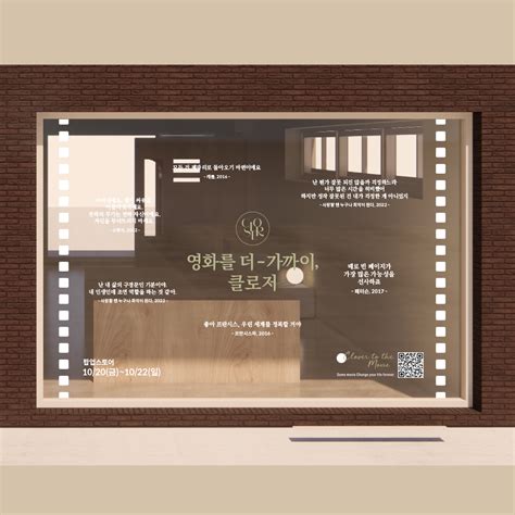 클로저 영화를 더 가까이 팝업스토어 포스터디자인 On Behance