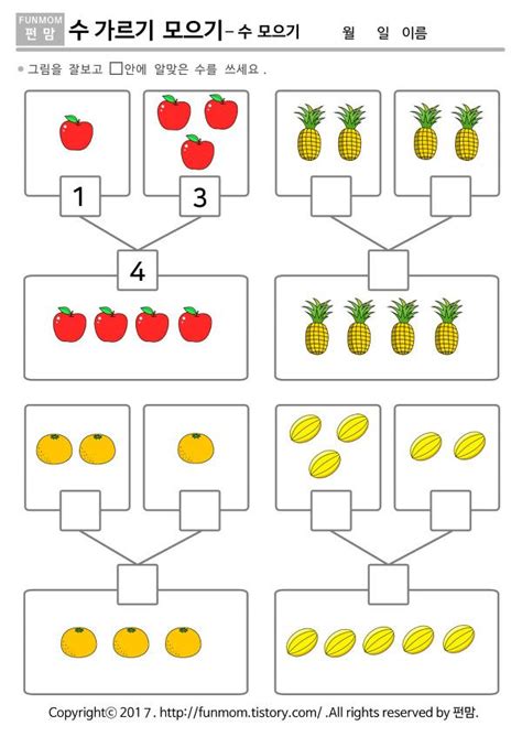 가르기와 모으기 쉬운문제 활동지 2025 유치원 숫자 유치원 수학 활동 워크시트