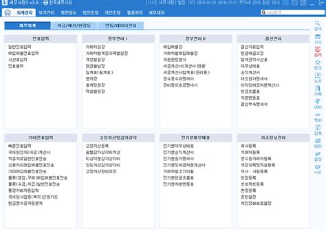 세무사랑pro 기업용erp 뉴젠 케이렙
