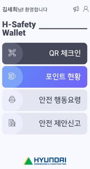 현대건설 무재해 인센티브 주는 H 안전지갑 시행