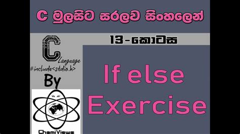c language sinhala by chamiviews part 13 if else exercise youtube