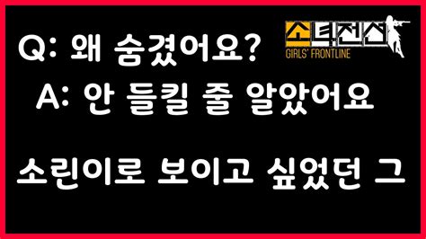 【소녀전선 계정탐방 하이라이트】 소린이로 보이고싶어서 5성 요정을 숨긴 유저가 있다 뿌슝 빠슝 Youtube