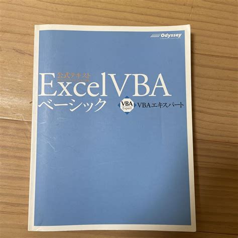 Excel Vbaベーシック Vbaエキスパート公式テキスト メルカリ