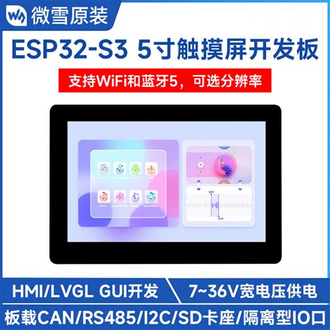 微雪esp32 s3 5寸lcd電容觸控屏32位lx7雙核處理器開發板 800x480分辨率五點觸摸主頻240mhz支持 蝦皮購物