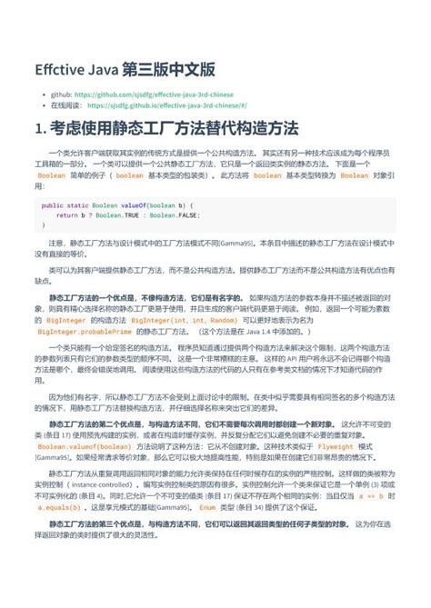 Effective Java 中文第三版pdf 墨天轮文档
