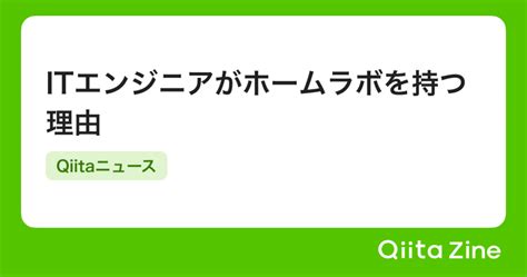 Qiita Zine 3ページ目 118ページ中 Dear Great Hackers