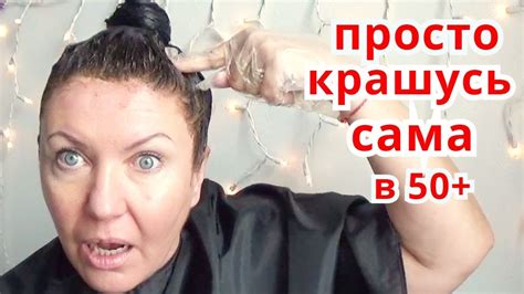Как Покрасить Волосы самой себе Простой Способ Окрашивания Волос Дома Youtube