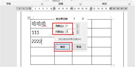 Word怎么拆分单元格 360新知