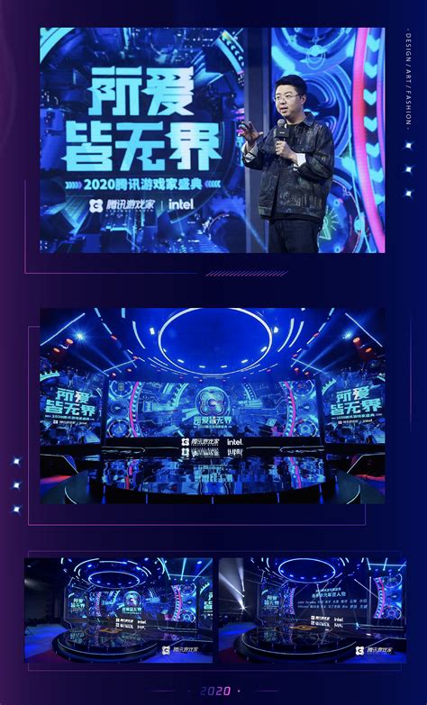 2020腾讯游戏家盛典主视觉设计maos貌似maos貌似 站酷zcool