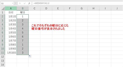 Excel｜weekday関数で日付から曜日を表示する方法