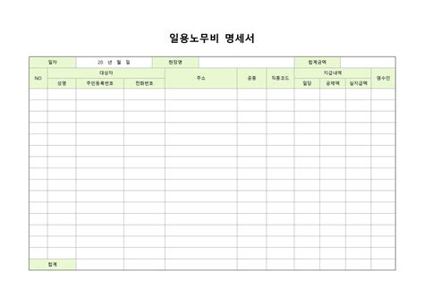 일용노무비 명세서 예스폼 엑셀서식