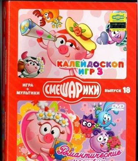 Смешарики Игра + мультики Калейдоскоп игр 3 вып 18 | Festima.Ru ...
