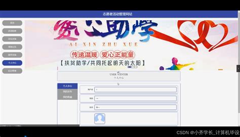 Pythonflask计算机毕业设计志愿者活动管理网站（程序开题论文）flask搭建的校园志愿者活动组织平台参考文献 Csdn博客