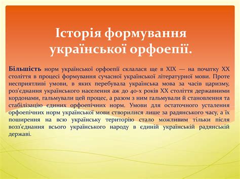 Орфоепія в українській мові презентация онлайн