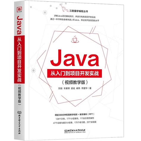 Java 從入門到項目開發實戰 視頻教學版 天瓏網路書店 Java 從入門到項目開發實戰 視頻教學版 天瓏網路書店