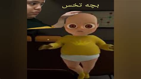 گیم پلی بازی بچه زرد پارت ۳