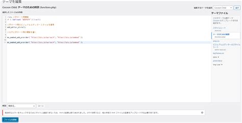 functions phpの致命的なエラーはsiteguardが原因