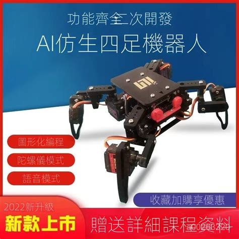 仿生四足蜘蛛機器人stem編程培訓敎材diy拚裝arduino敎育套件 Ekin 蝦皮購物