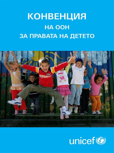 Конвенцията на ООН за правата на детето Crc Bg Pdf