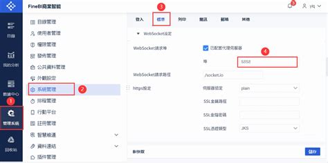 不額外給websocket對外開放埠 Finebi帮助文档 Finebi帮助文档