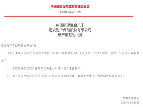易安破产重组天安财险再挂牌 知乎