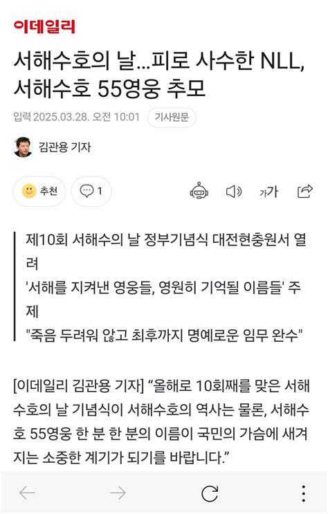 인규 [서해수호의 날 10주년을 맞이하며] 오늘은 서해수호의 날이자 그 숭고한 정신이 우리 가슴 속에 깊이 새겨진 지 10년이 되는 날입니다 2010년 3월 26일