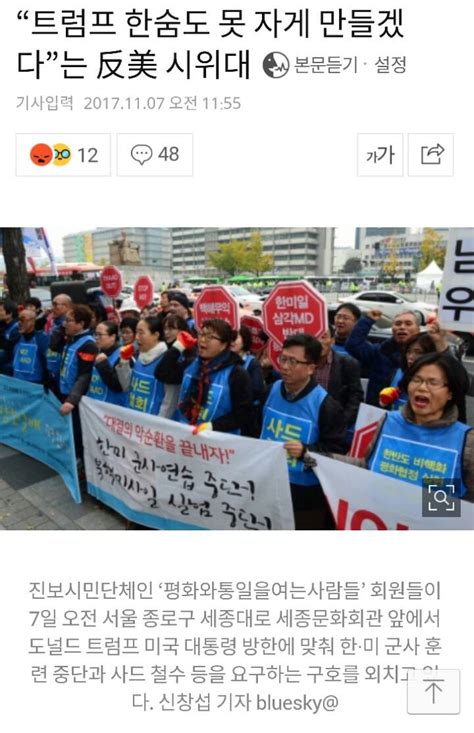 트럼프 한숨도 못 자게 만들겠다”는 反美 시위대 인스티즈 Instiz 이슈 카테고리