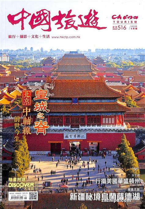 中国旅游2023年6月期封面图片－杂志铺－领先的杂志订阅平台