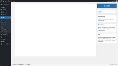 Simple Cssってどんなプラグイン？使い方を解説 Foxwp