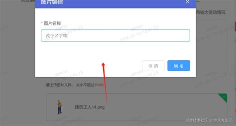 Element Ui Upload组件 文件显示列表自定义遇到的需求：原本点击名称的放大图片的，又想上传图片后修改图片名 掘金