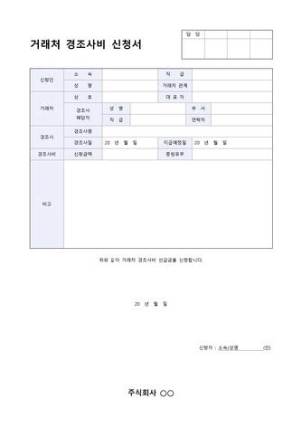 외부 경조사 신청서 예스폼 엑셀서식