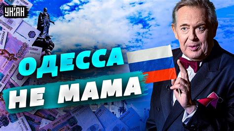 Известный одесский юморист внезапно превратился в путинского пропагандиста Youtube